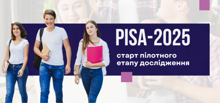 PISA-2025: старт пілотного етапу дослідження | Український центр ...