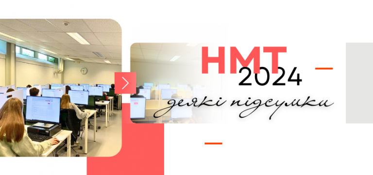 НМТ-2024 | Український центр оцінювання якості освіти